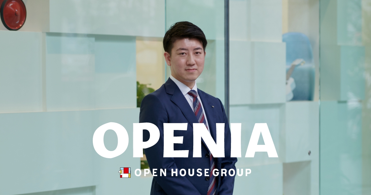 設計士自らが顧客に向き合う。唯一無二の商品価値を生み出す、オープンハウスの家づくりとは ｜ OPENIA（オープニア）